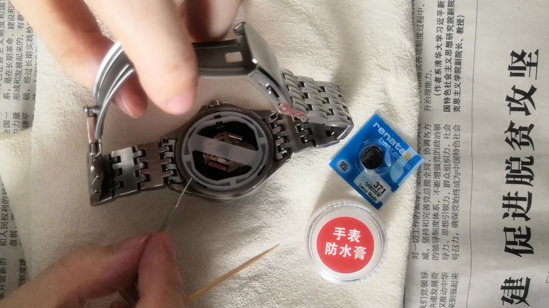拆表(划掉)没有压表器如何给手表换电池