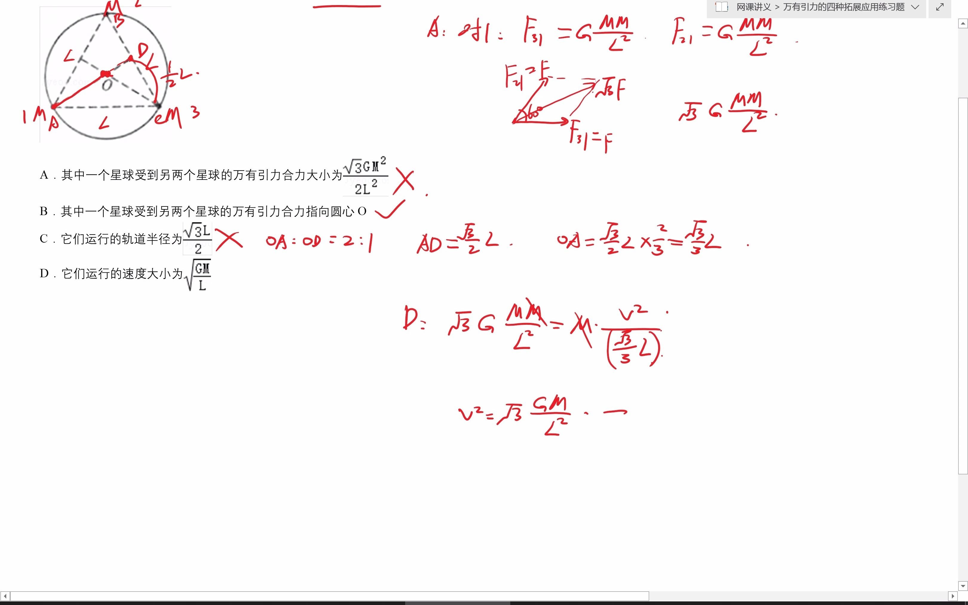 【学可乐物理】双星与多星问题练习题15