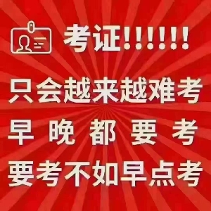 执业资格考试联盟 