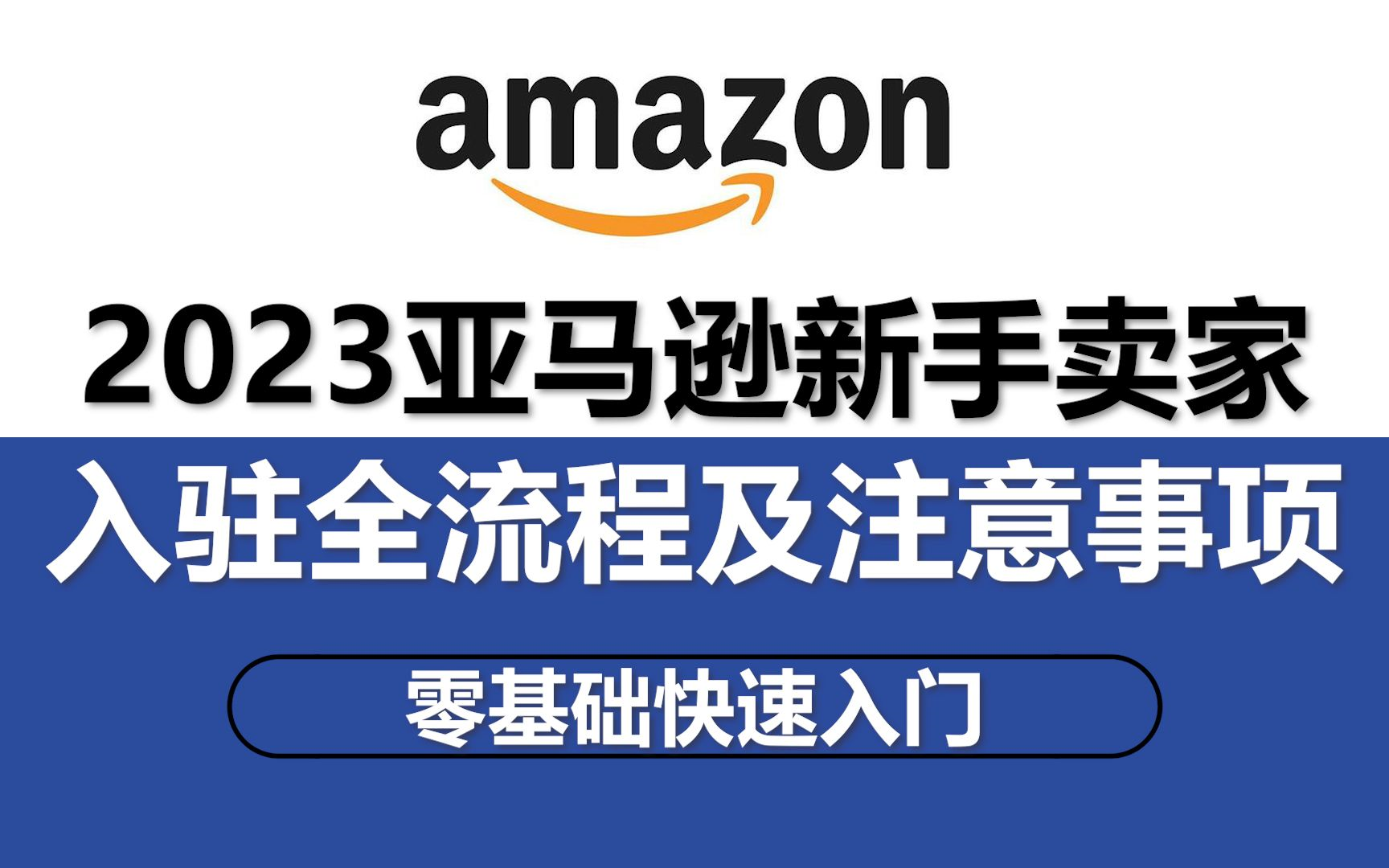 冒死上传5遍!比付费还强十倍的自学亚马逊跨境电商全套教程,别再走...