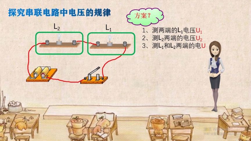 串联电路中电压的规律,通过实验来探究,其实并不难,赶快学起来