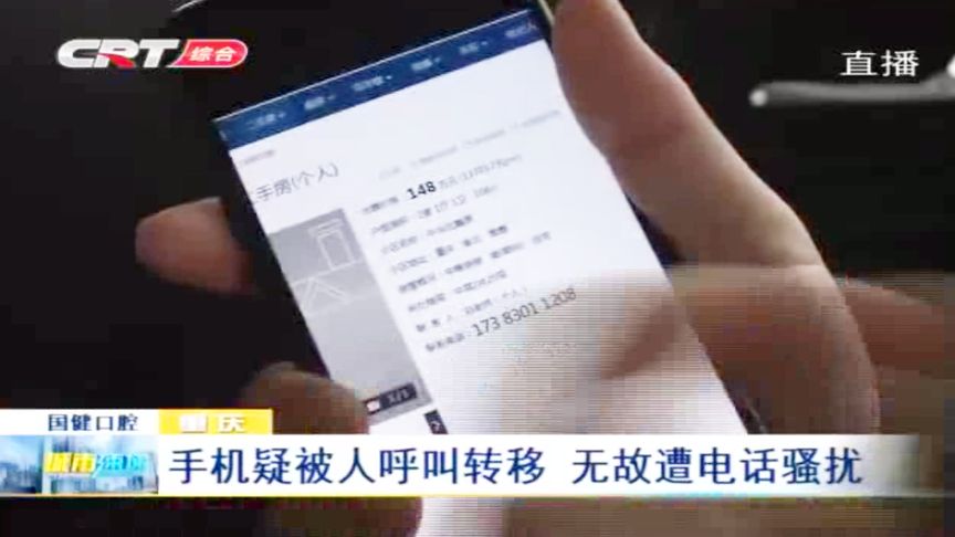 大哥号码被设呼叫转移,无故遭遇电话骚扰,移动电信却都称不管?