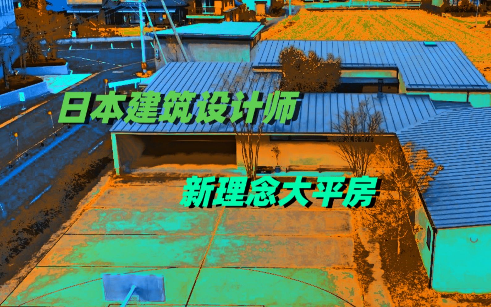 这一集,看很酷的家,日本建筑设计师的建筑理念,家,工作室,咖啡融为...