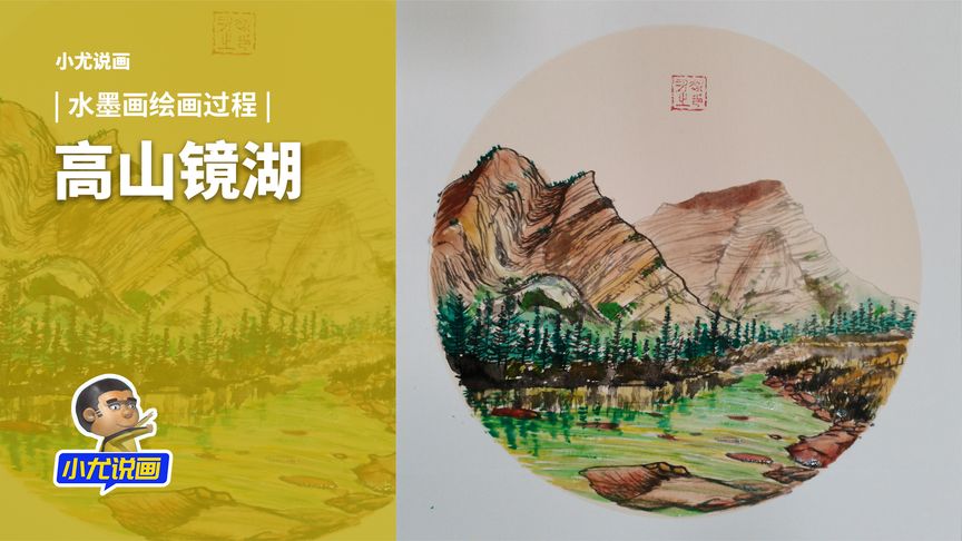 水墨画高山镜湖虚远高山的绘画表现及山体肌理褶皱勾线转折变化