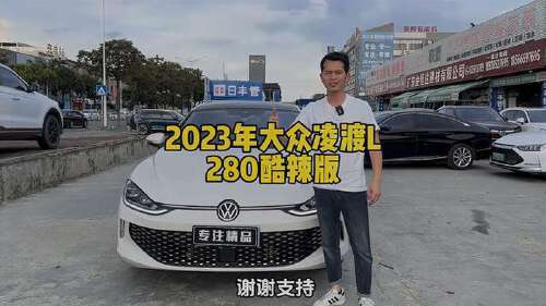 广西老表捡漏!10万出头拿下准新凌渡L无框轿跑,这车况你敢信?