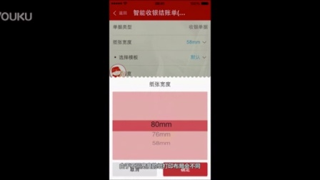 107收银单据模版设置—二维火掌柜开店设置