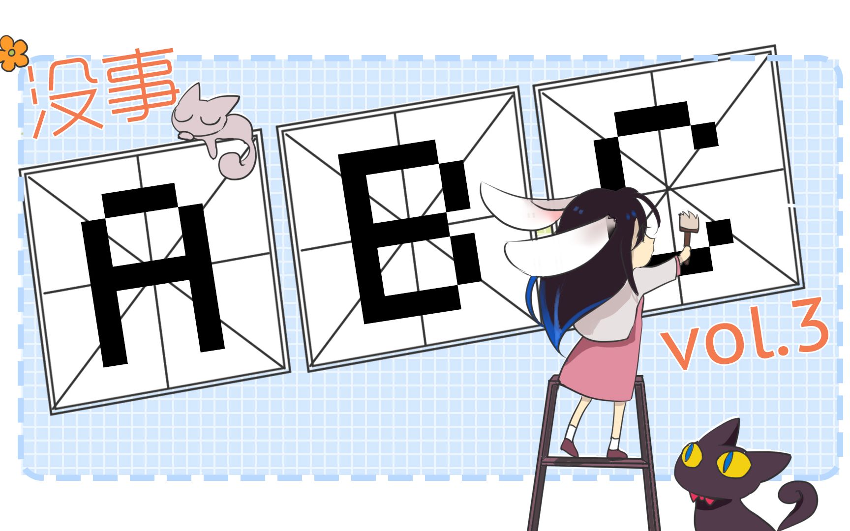 【PP】可爱的英文字体要这么写