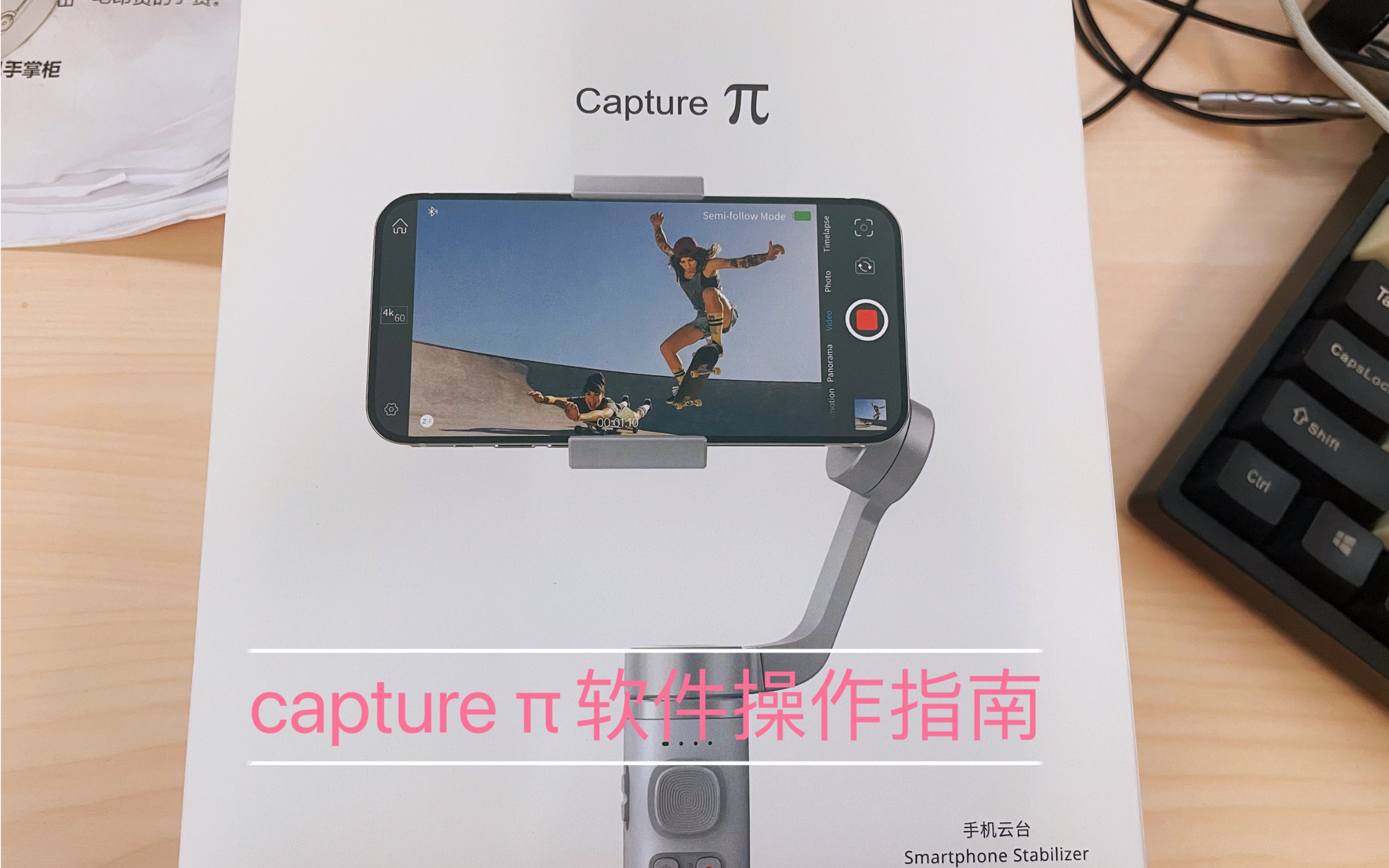 capture π软件操作指南