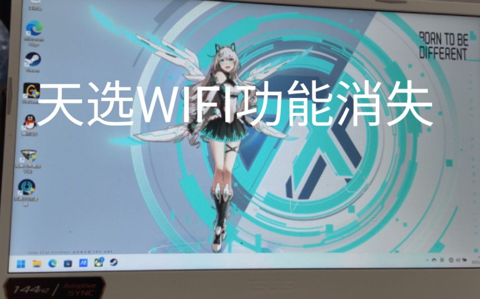 关于华硕天选,WIFI功能消失,可能会有用的教程。