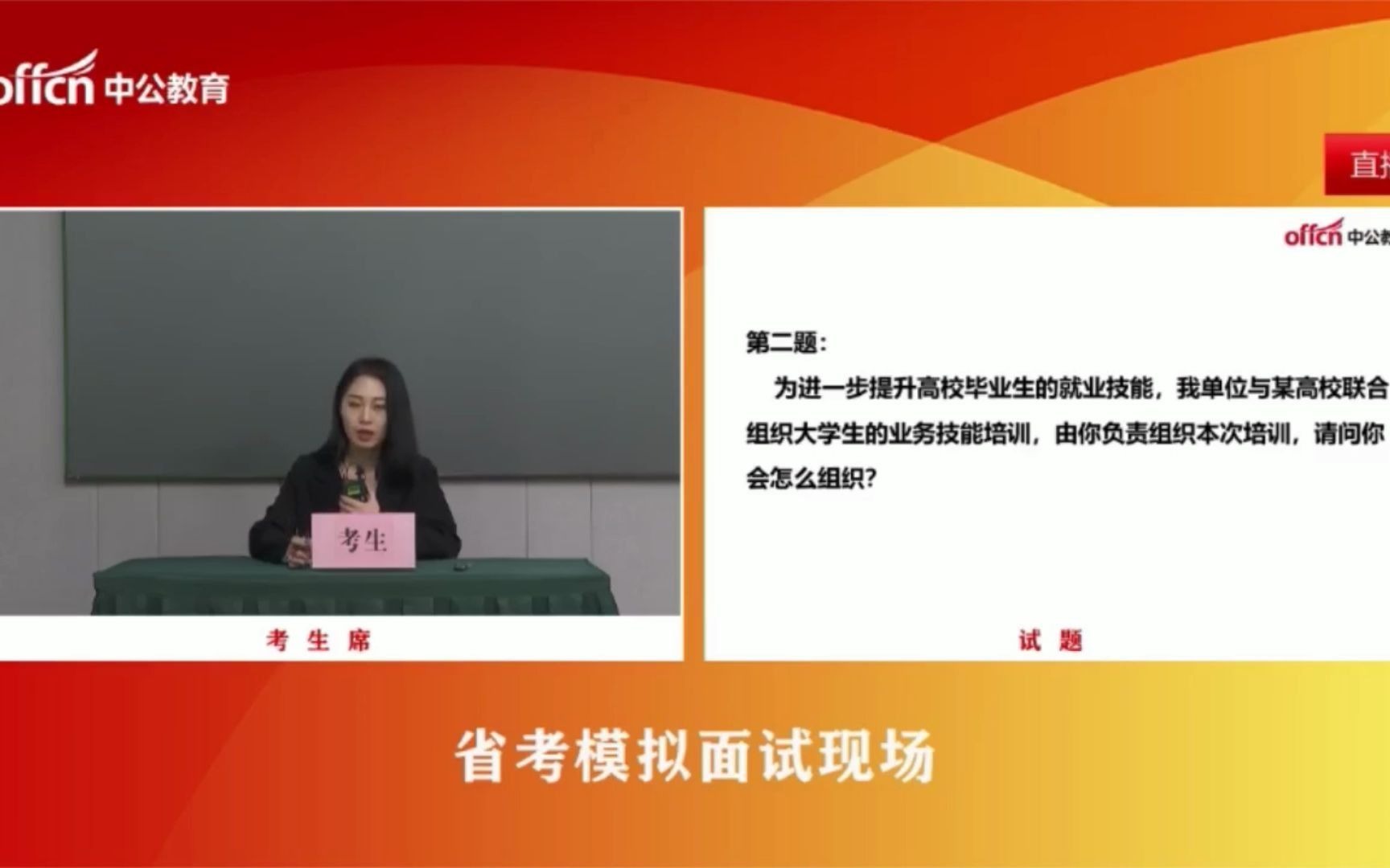 公务员面试-考场还原-考生模拟答题环节
