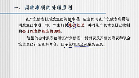 22资产负债表日后事项会计⑵