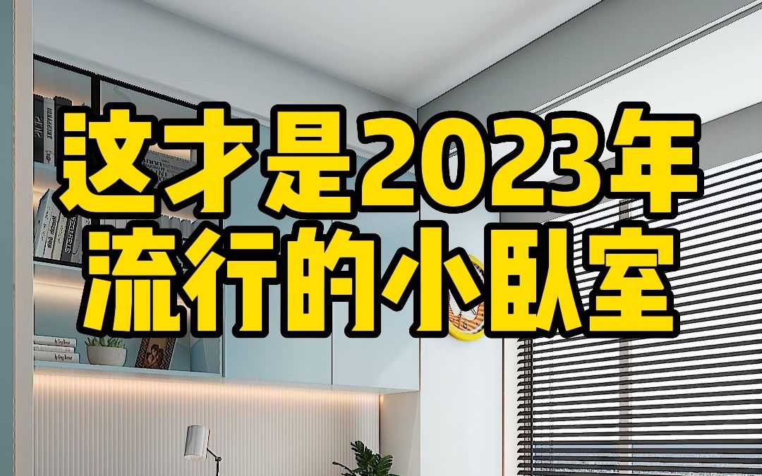 小空间大思考,让你的小房间焕然一新