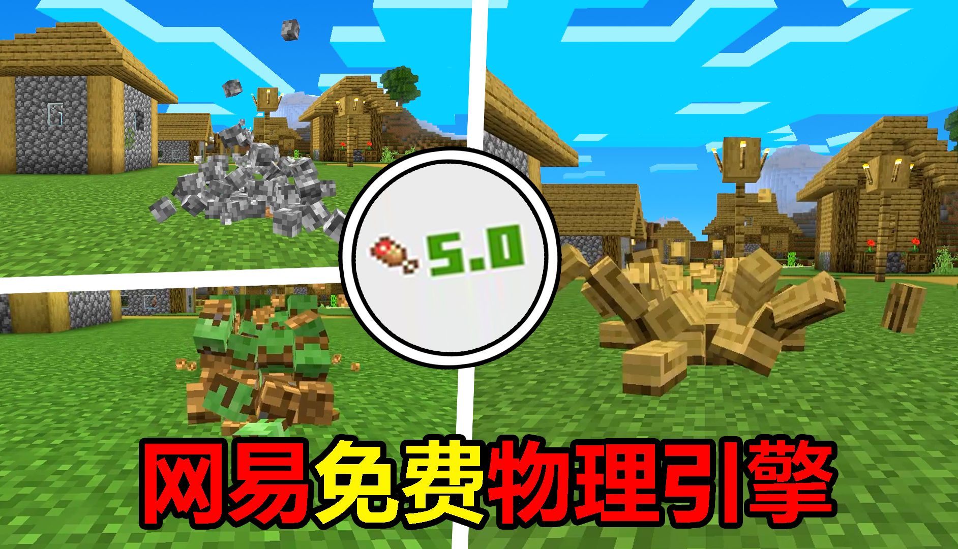 网易我的世界史上首款物理引擎模组!_哔哩哔哩bilibili_我的世界