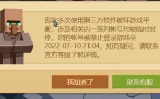 网易我的世界玩着玩着就把我封了?