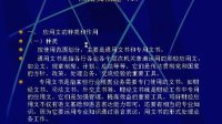 财经应用文写作 视频教程 哈工大 36讲