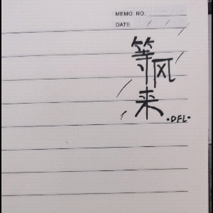 将进酒尽欢莫空 