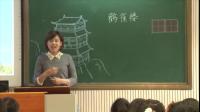 ...语文上册_8 登鹳雀楼_第4套_ 国家一等奖_优质课视频(配课件教案)