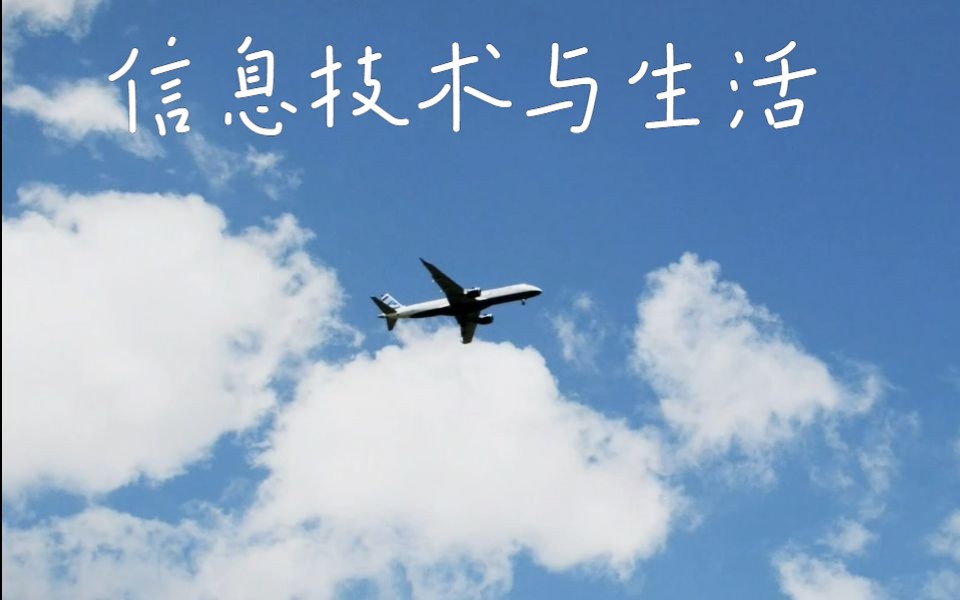 信息技术与生活【广师大IT协会2023微视频比赛】希望小组