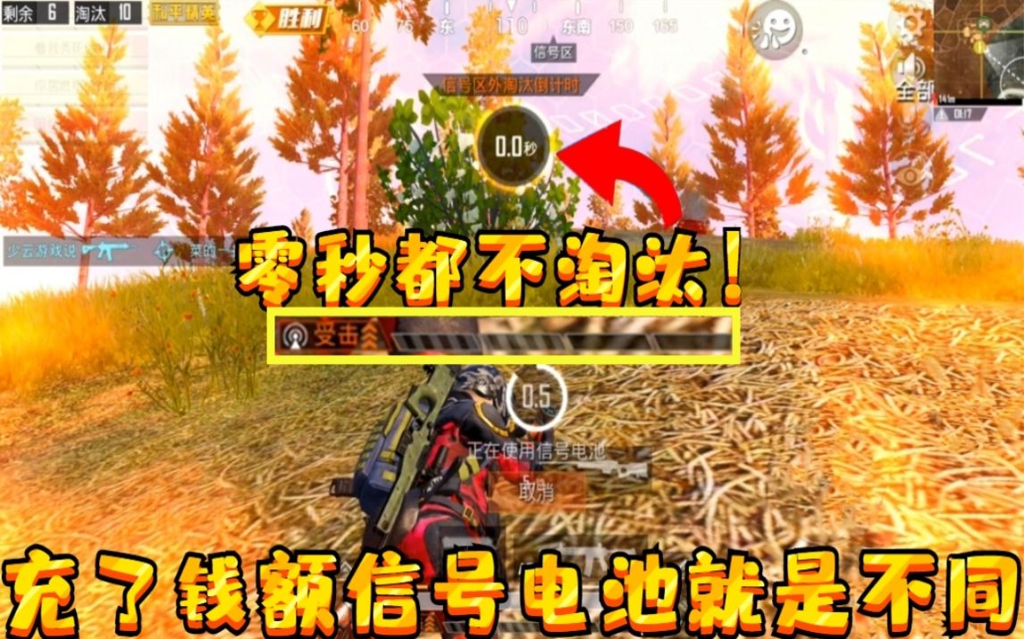 和平精英:充了钱的信号电池,到0秒都不淘汰站在圈外就能吃鸡
