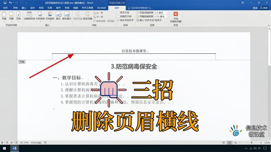 Word页眉横线一直删除不了?教你几招轻松搞定