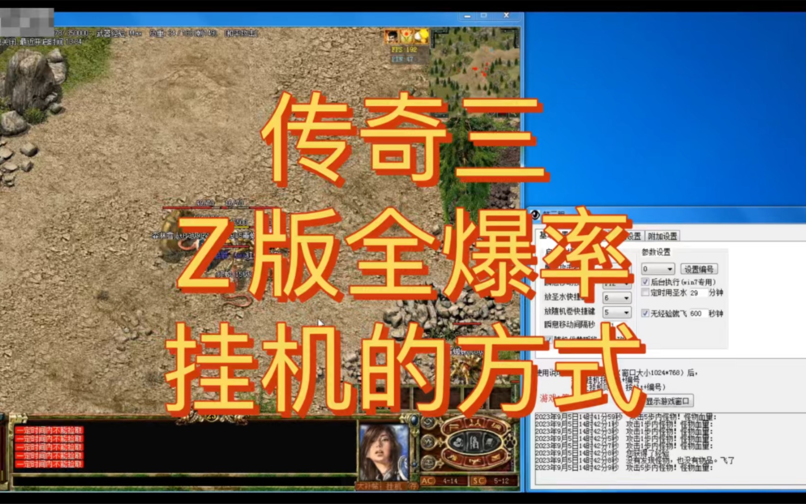 传奇三之第三眼——Z版如何获得正常爆率挂机_网络游戏热门视频