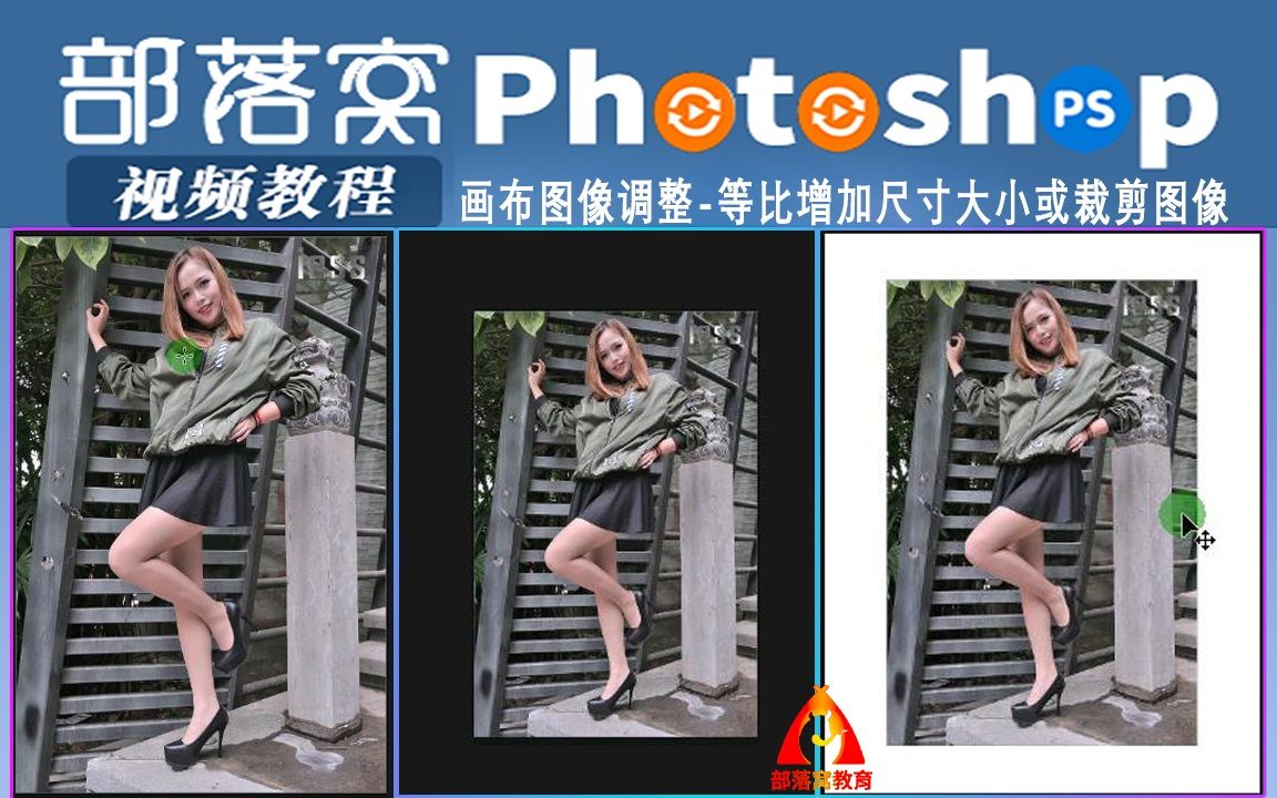 ps画布图像调整视频:等比增加尺寸大小或裁剪图像