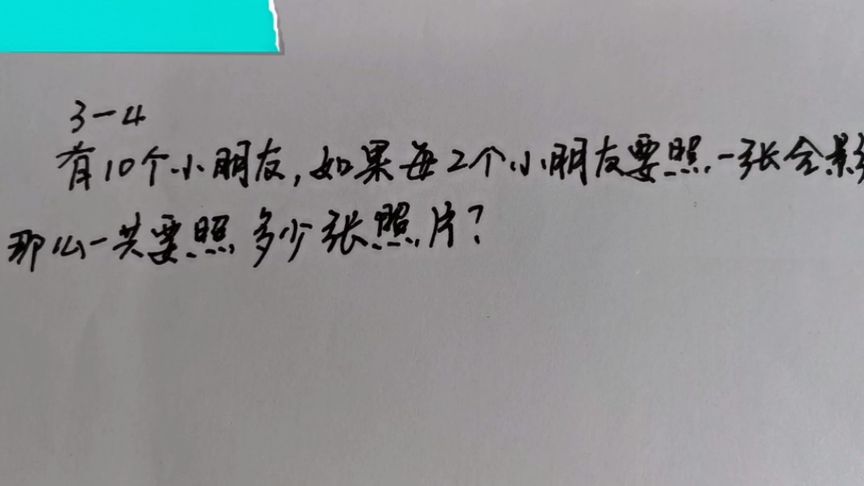 三年级数学思维训练题(3-4)数线段的方法让难题变简单