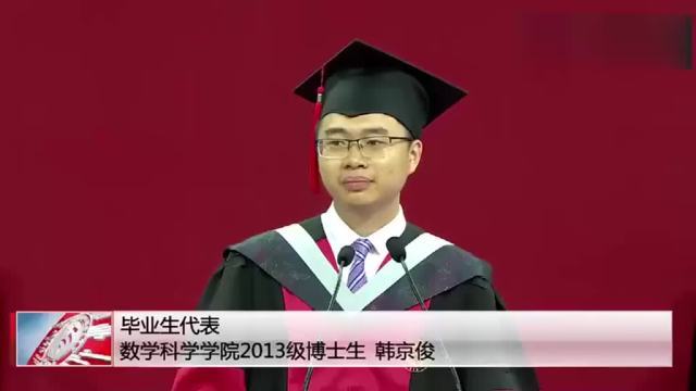 北京大学数学博士毕业演讲,高学历也深藏不露,全场笑翻