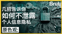 大公司数据泄露频发: 几招教你保护个人隐私安全