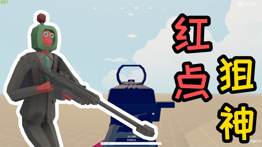 小望仔解说:不跟你开玩笑,巴雷特红点狙神!