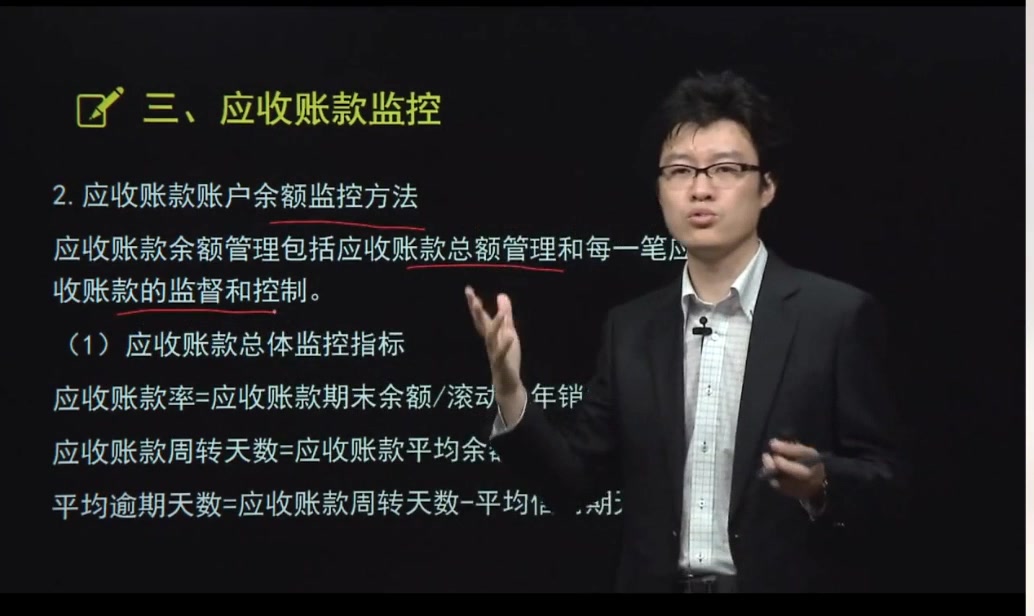 应收账款管理(下)