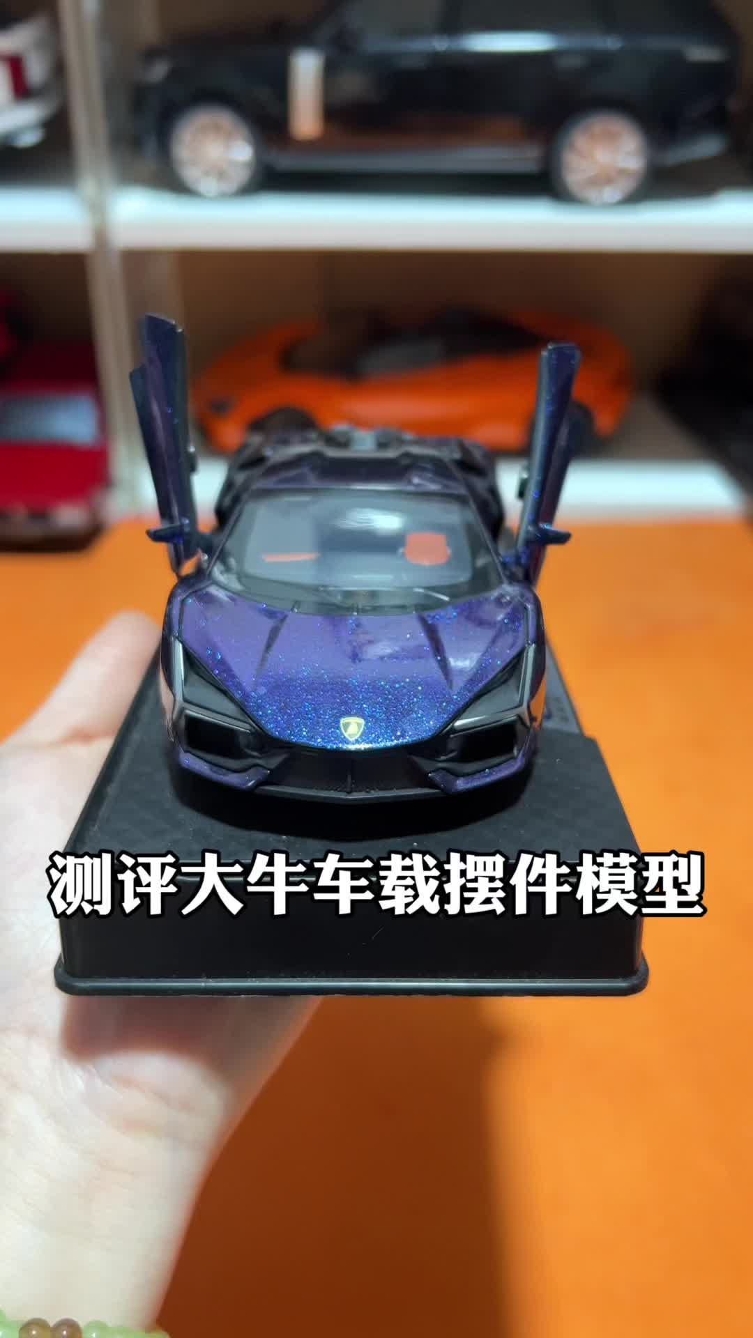 今天测评1:32比例兰博基尼大牛模型 你觉得这款模型细节做的如何呢?...