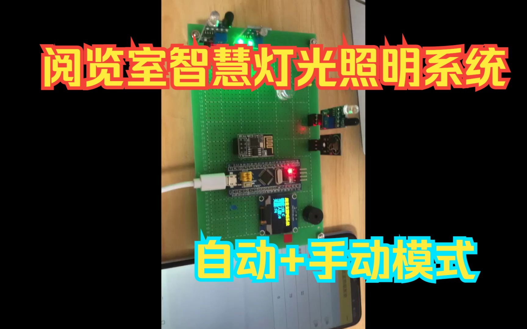 【物联网APP毕设】基于STM32图书馆阅览室人数监测智慧灯光照明...