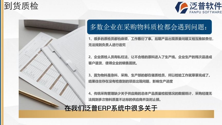 做质检有哪些优势 品质管理系统#erp #进销存软件 #采购 #到货