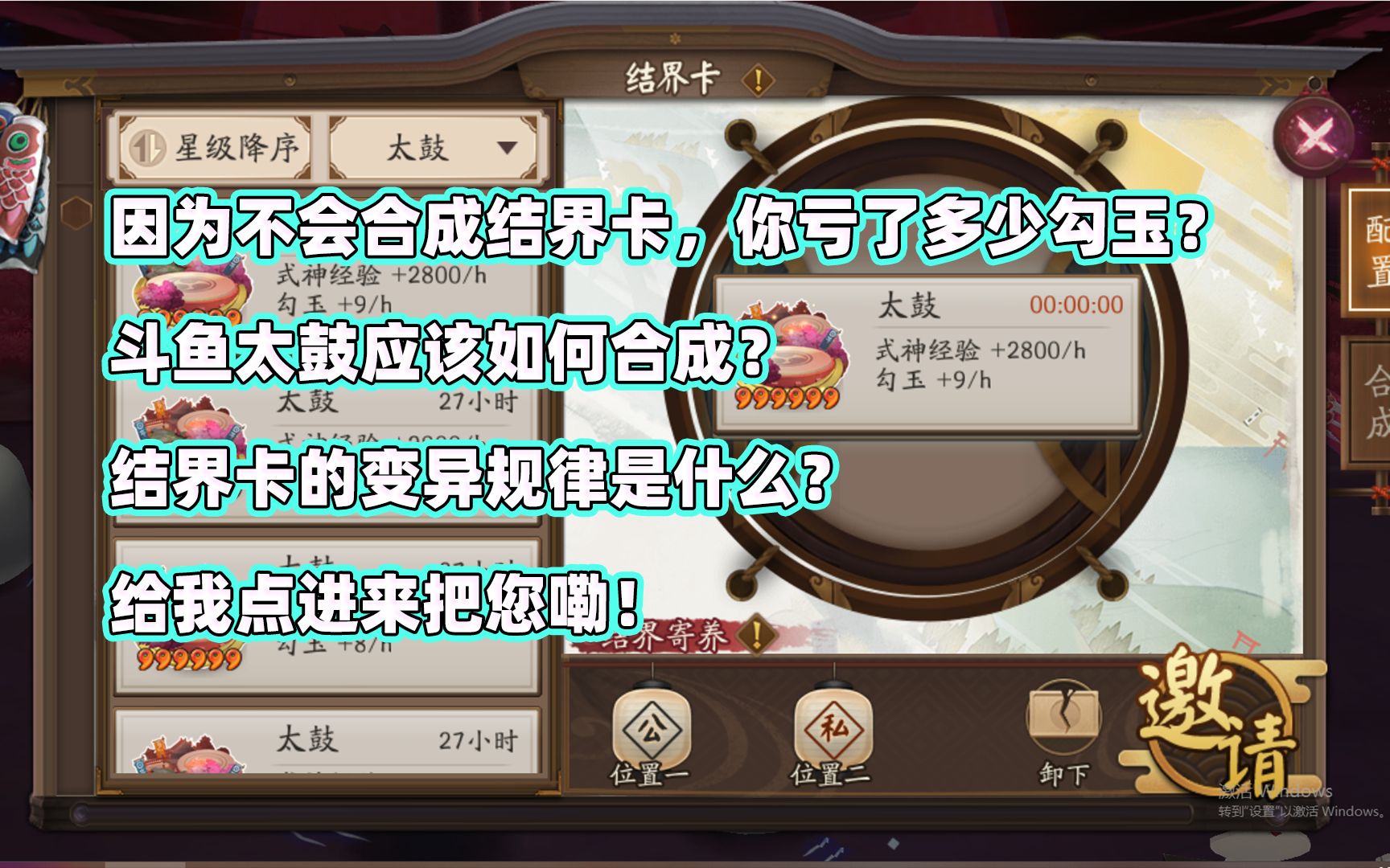 【式神讲堂53】结界卡合成规律,手把手教你合成太鼓