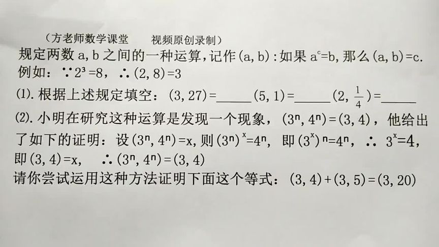 初中数学:怎么证明这个等式成立?(3,4)+(3,5)=(3,20),好题