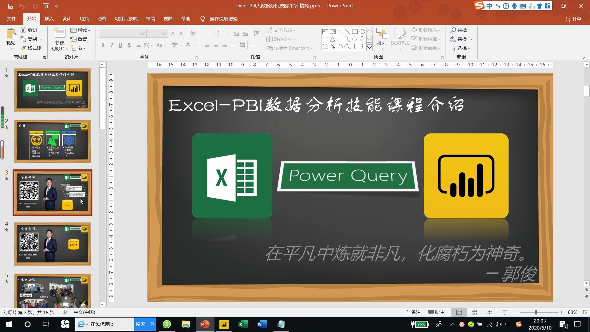 PBI_18_如何设定销售额月度目标
