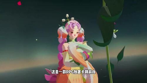 超轻松的放置类卡牌游戏