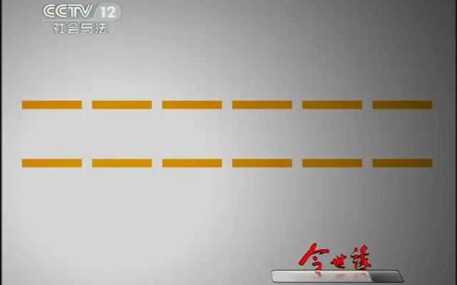 【广播电视】CCTV-12《普法栏目剧》ED后ID及不完整宣传片(2011.5....