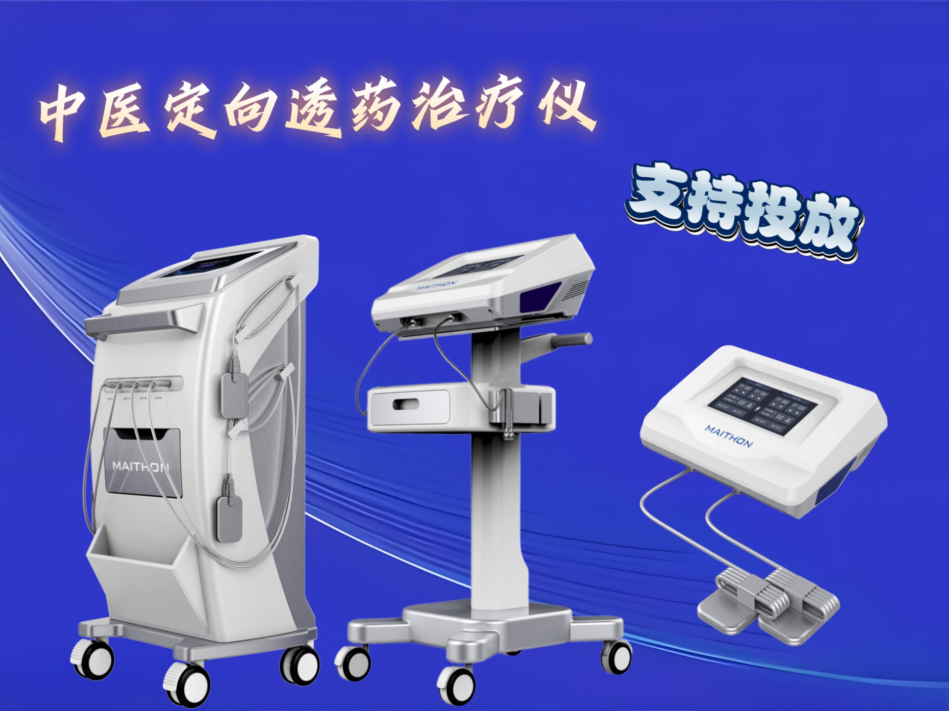 中医定向透药治疗仪-中药离子导入治疗仪-河南迈通实业有限公司-规格...