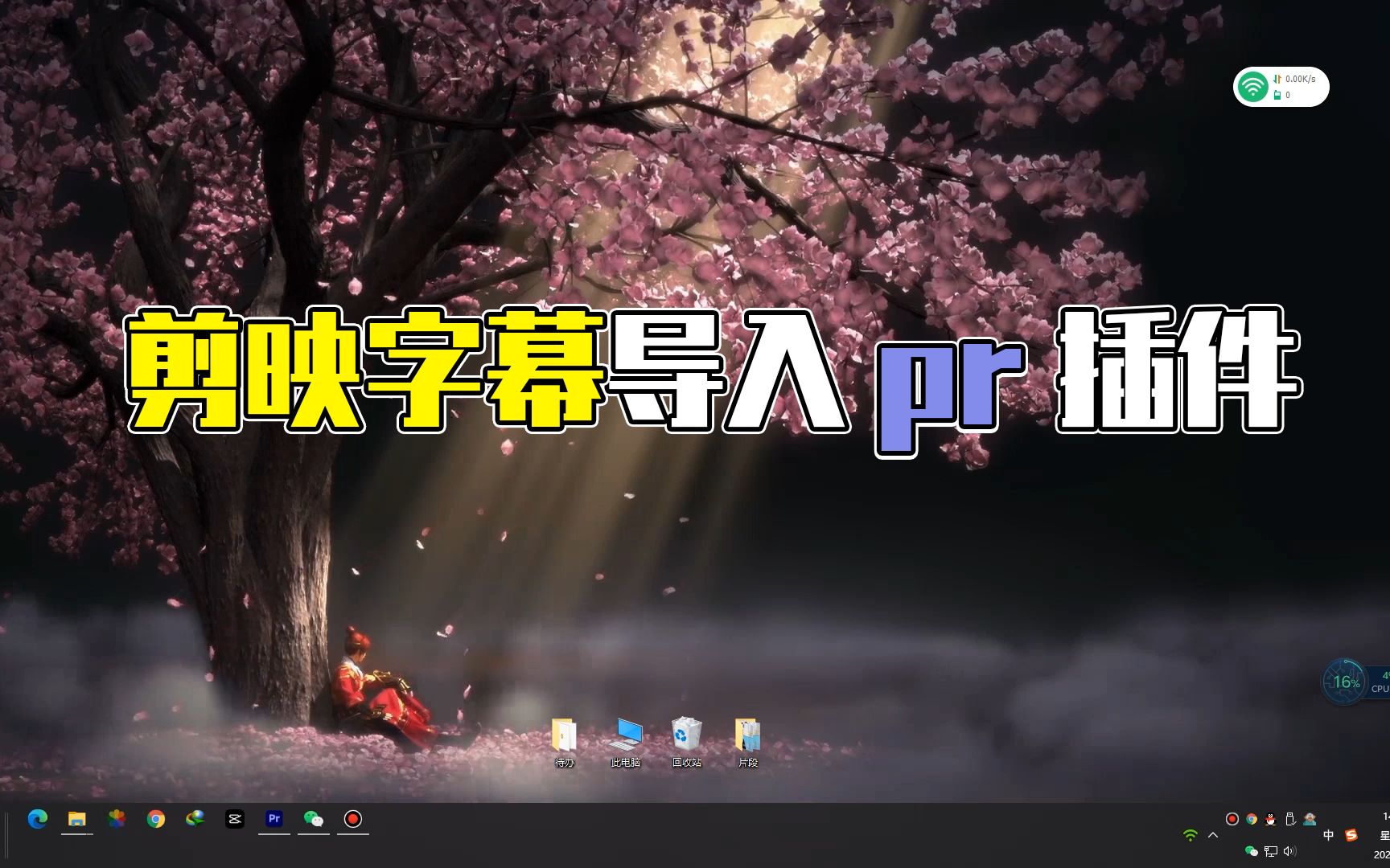 剪映字幕导入pr插件