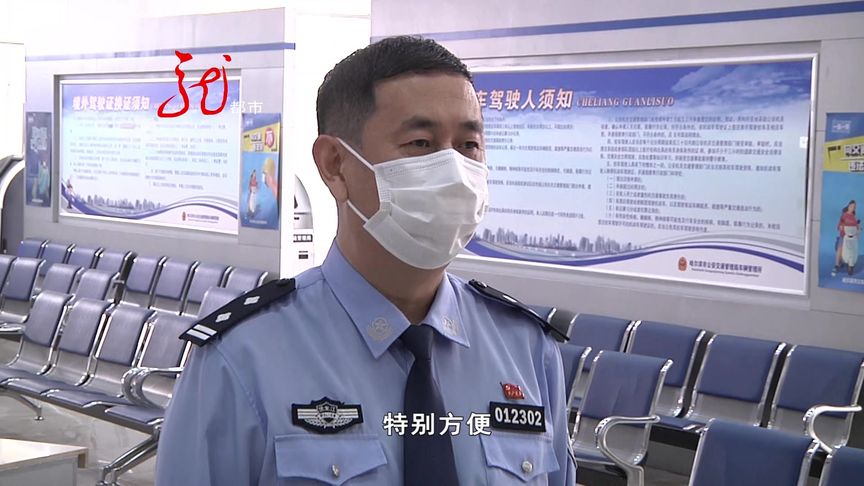 哈尔滨车管所推出便民措施 方便驾驶员办理业务