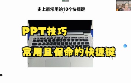 【PPT技巧】今天教你使用PPT中最常用且保命的快捷键