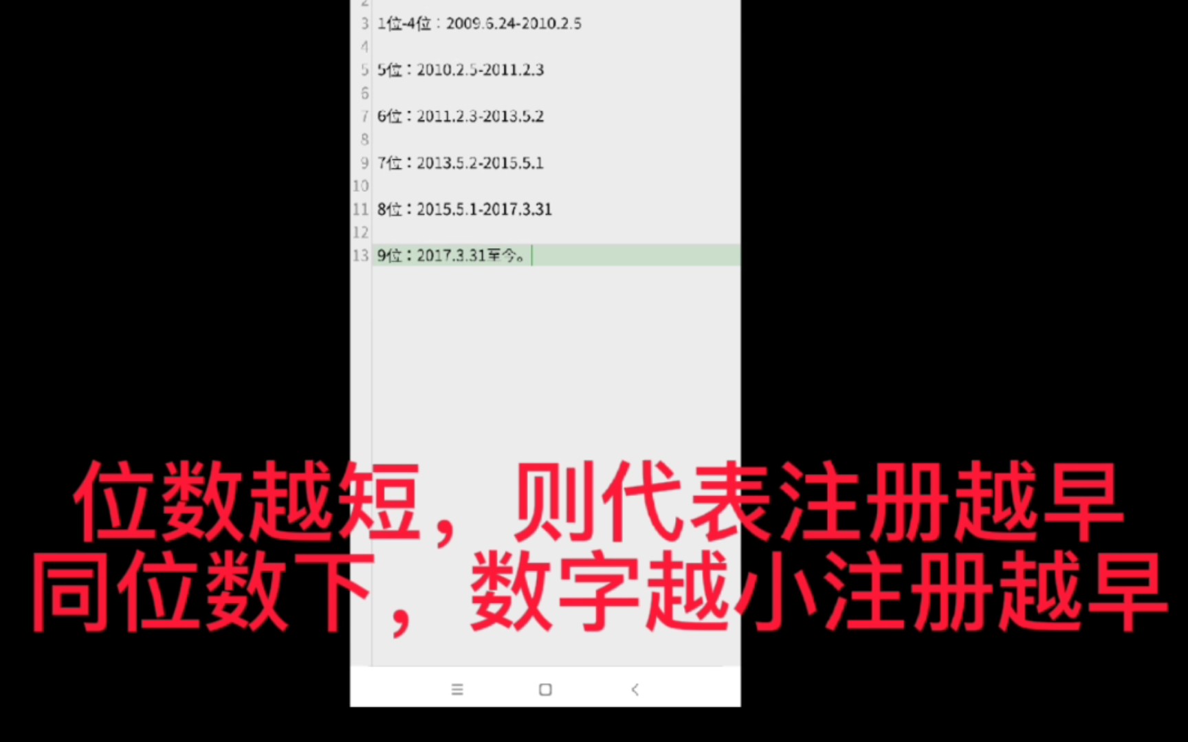 B站UID的位数与注册事件的关联