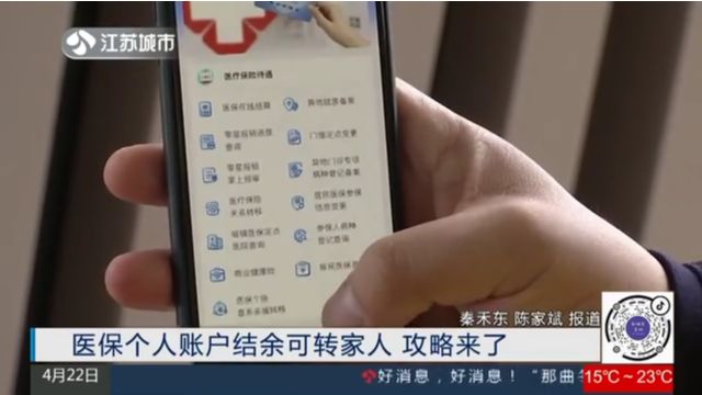 南京:医保个人账户结余可转给家人,详细攻略看这里!