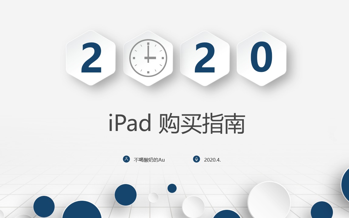 【2020iPad购买指南!】教小白选择购买最适合的iPad!