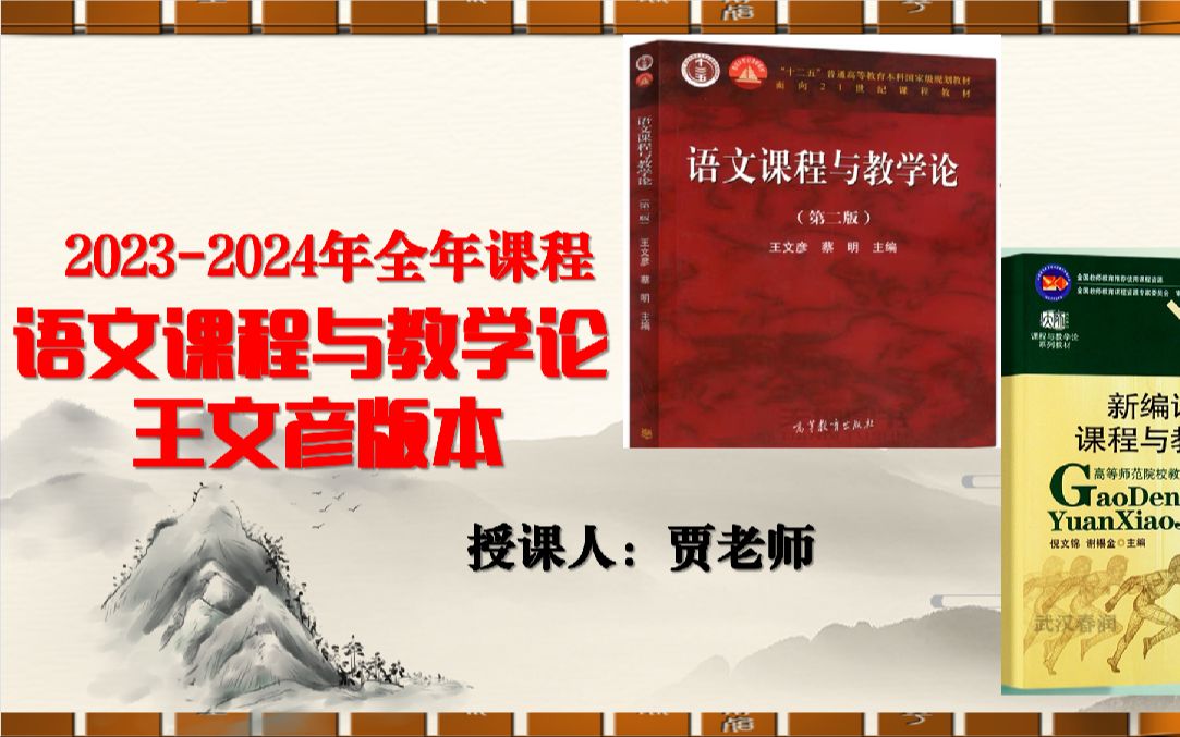 王文彦语文课程与教学论第三章:语文课程的性质与目标(试看版)24届...