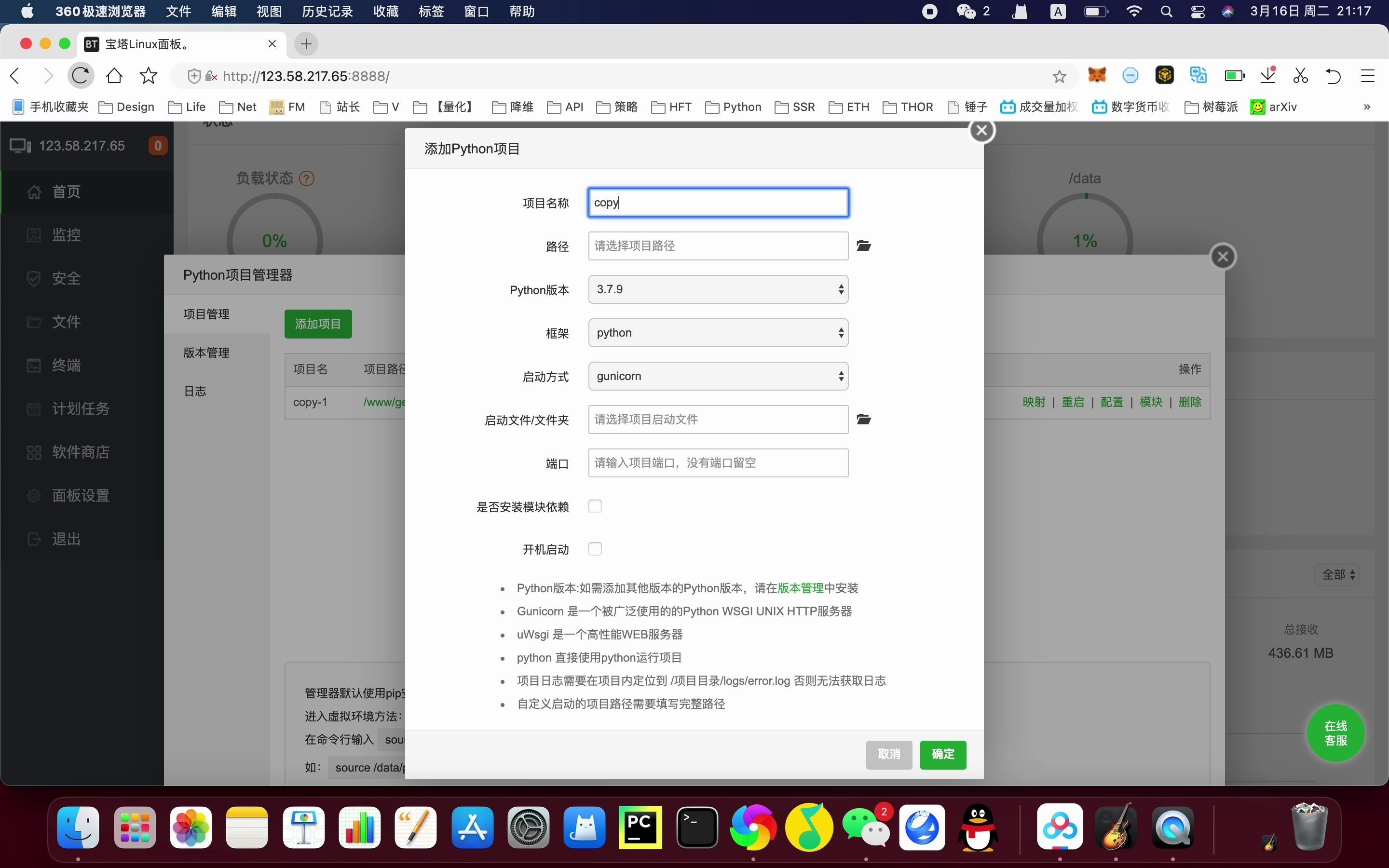 3分钟用宝塔面板的python项目管理器创建新python项目