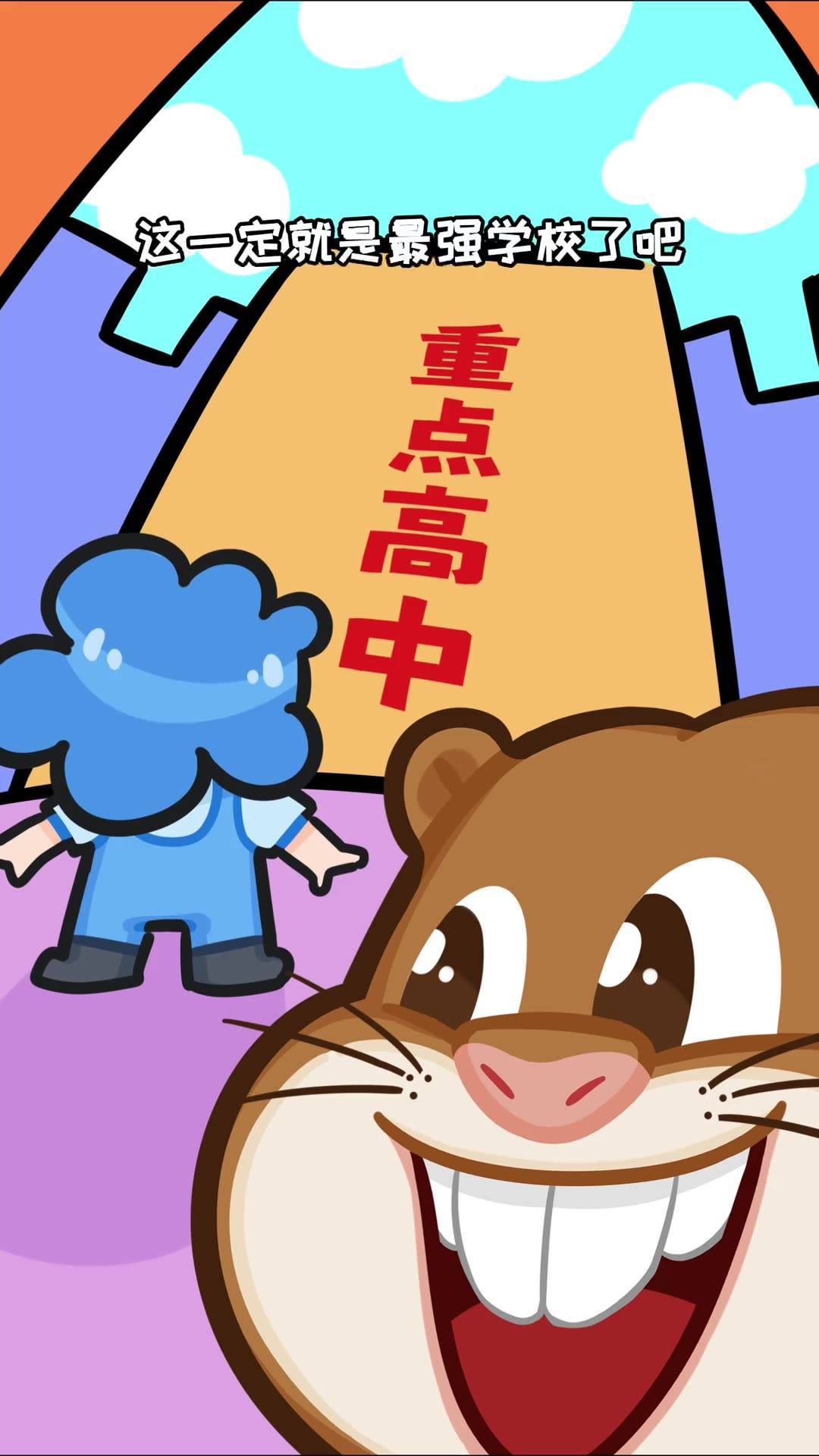 你知道吗?学校也分不同的段位?