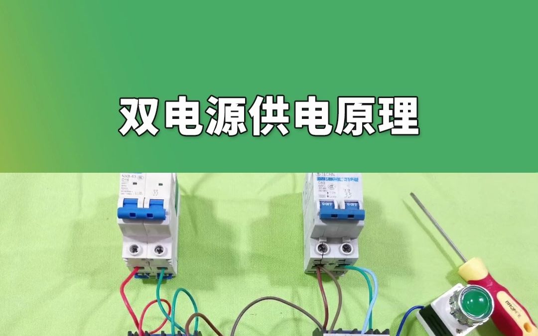 什么是双电源供电?双电源供电原理你知道吗?